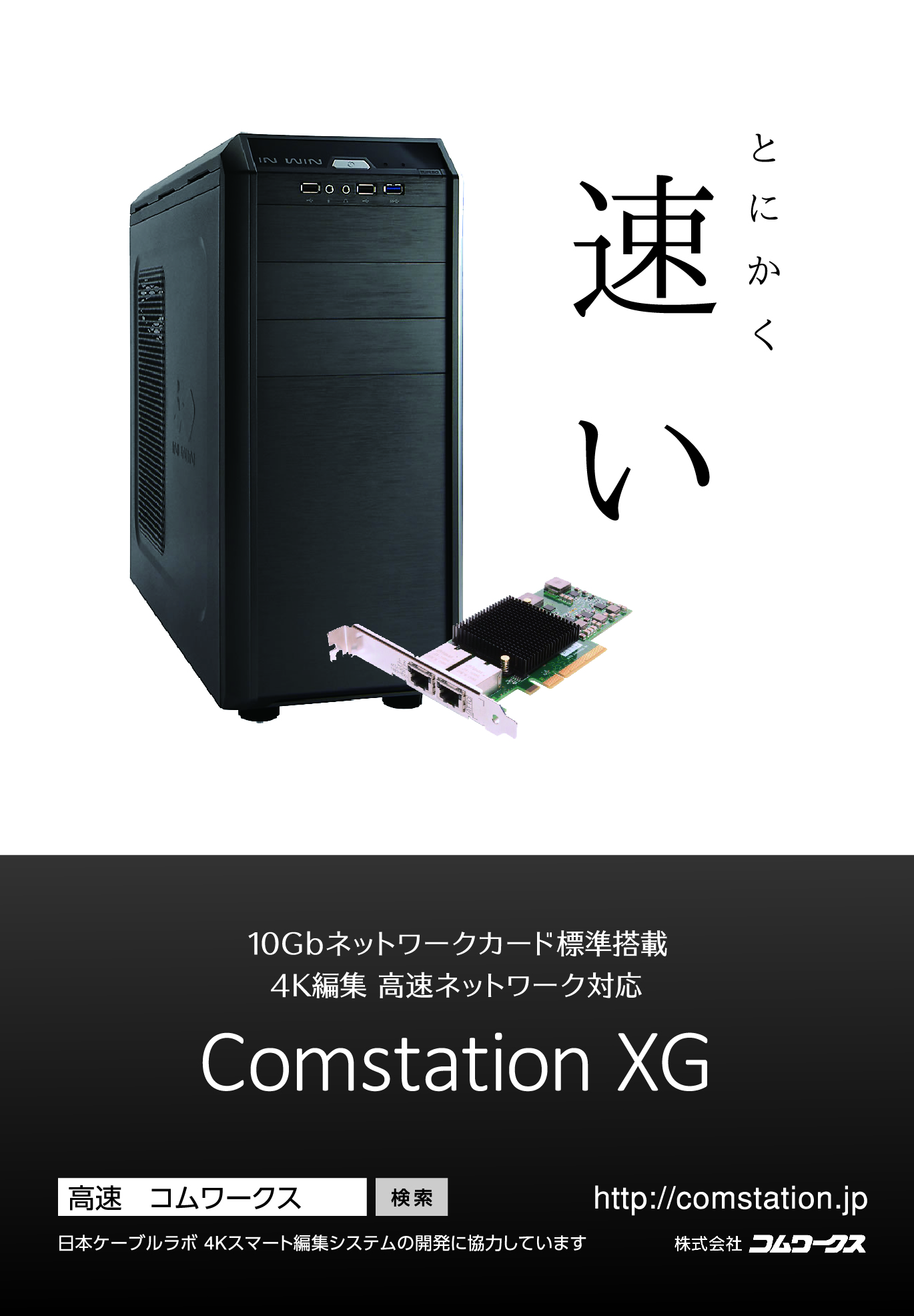 %e6%96%b0%e8%81%9e%e5%ba%83%e5%91%8a_4k-01 | Comstation