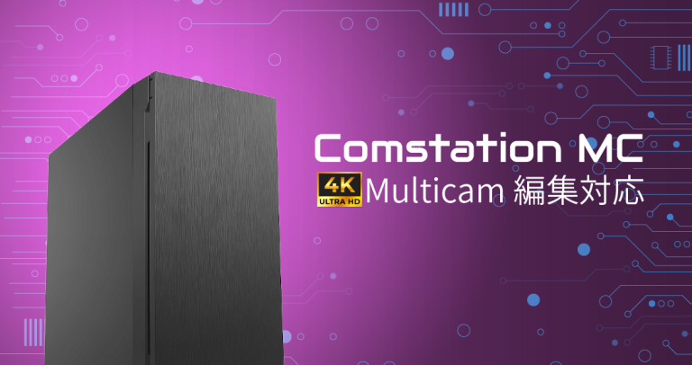 製品・サービス | Comstation