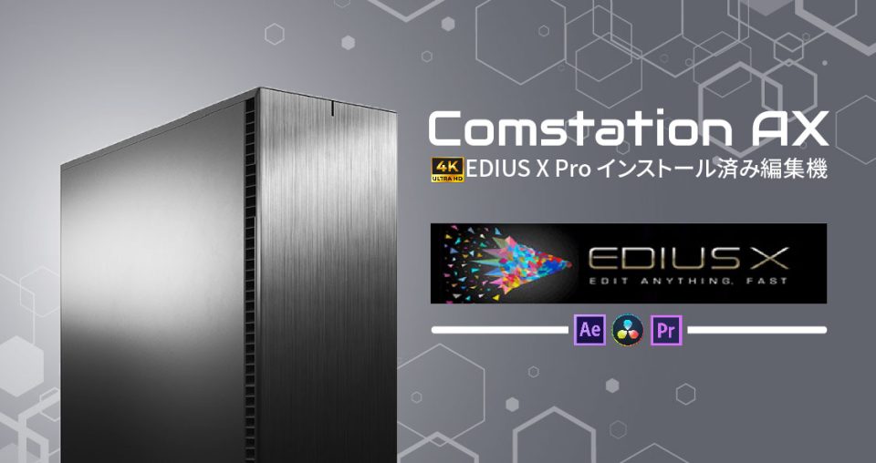 製品・サービス | Comstation